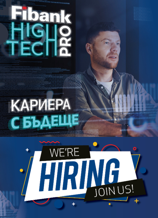 Кариери / За нас / Fibank