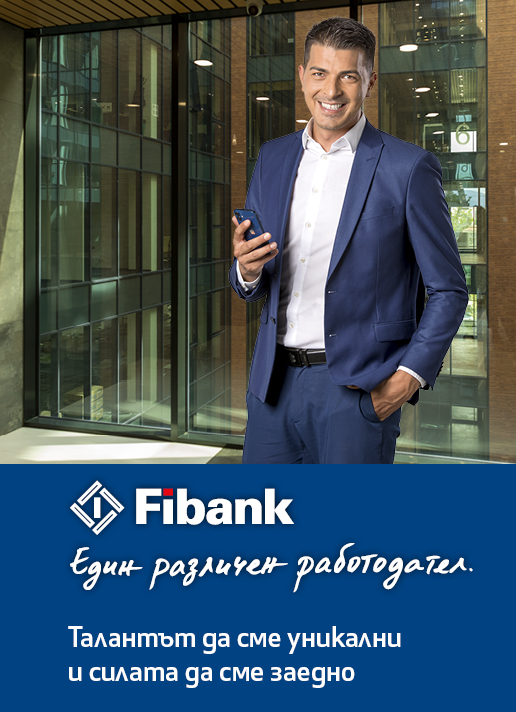 Кариери / За нас / Fibank
